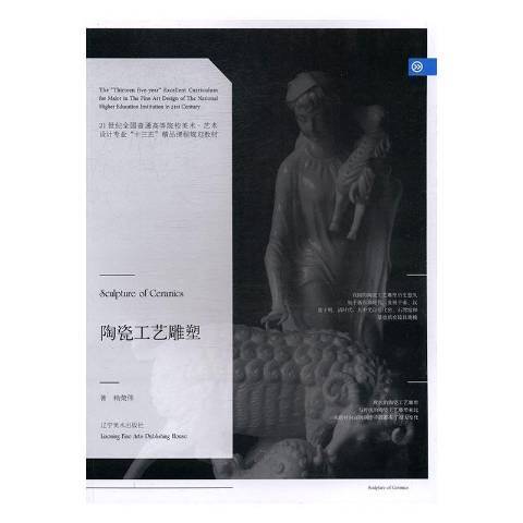 陶瓷工艺雕塑_百度百科