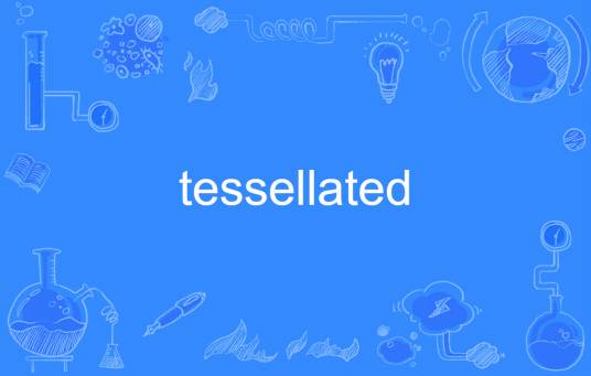 tessellated_百度百科