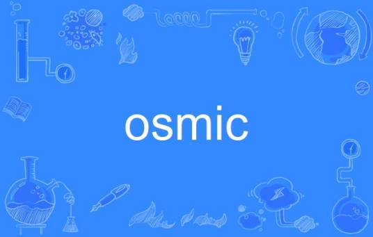 osmic_百度百科