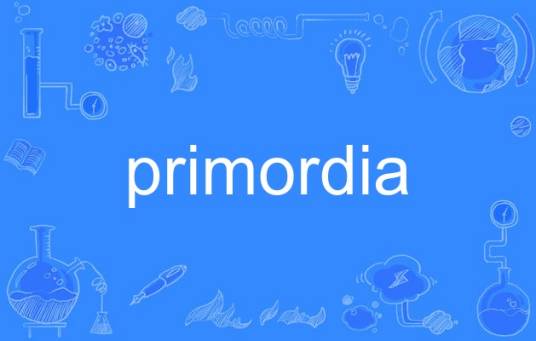 primordia_百度百科