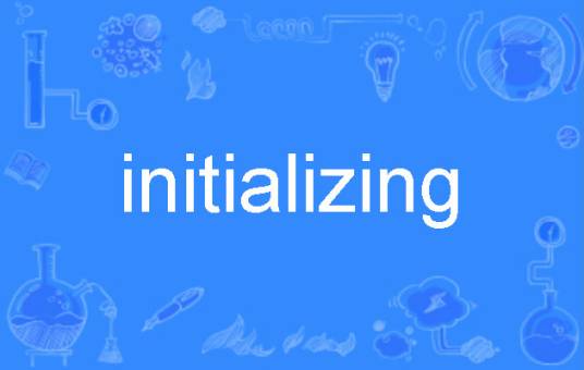 initializing_百度百科