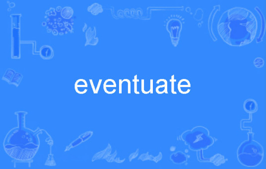 eventuate_百度百科
