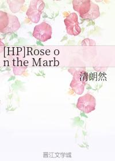 [HP]Rose on the Marble_百度百科