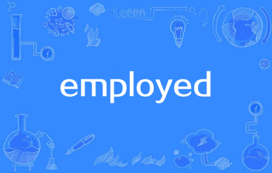 employed_百度百科
