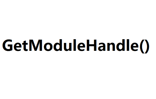 GetModuleHandle_百度百科