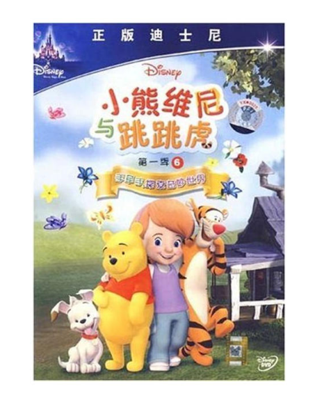 小熊维尼与跳跳虎第1季6(1DVD)_百度百科