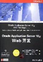 Oracle Application Server 10g Web 开发_百度百科