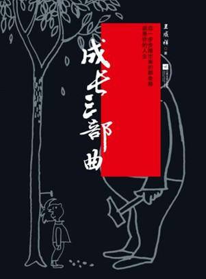 成长三部曲_百度百科