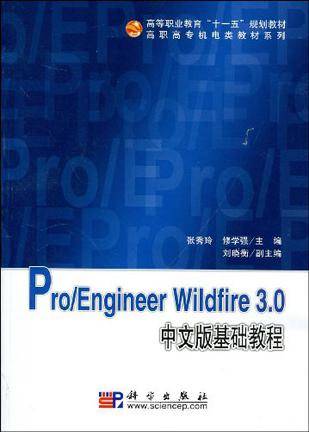 Pro/Engineer Wildfire 3.0中文版基础教程_百度百科