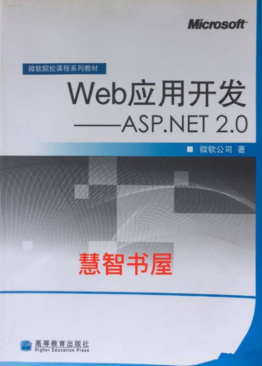 web应用开发ASP.NET2.0_百度百科