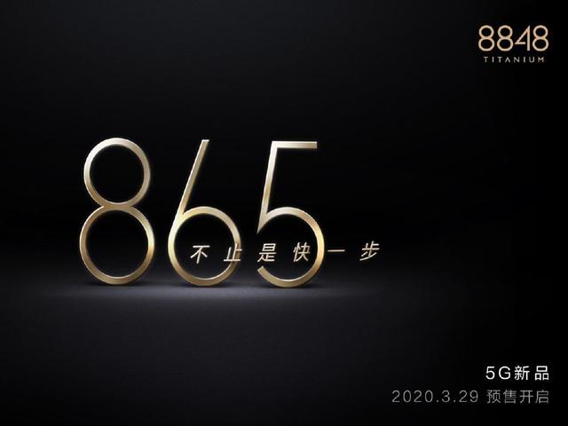 8848官宣：这才是奢华手机，将搭载骁龙865_百科TA说