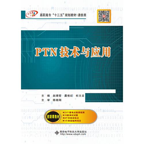 PTN技术与应用_百度百科