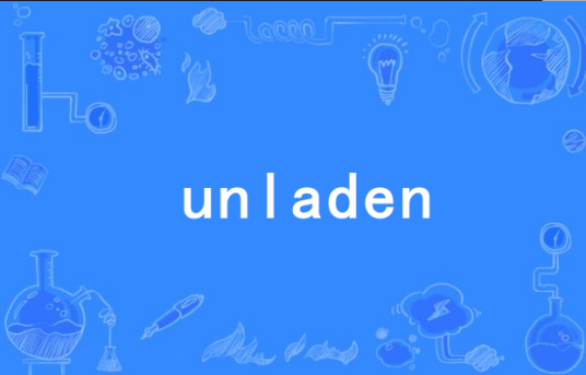 unladen_百度百科