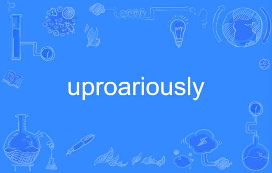 uproariously_百度百科