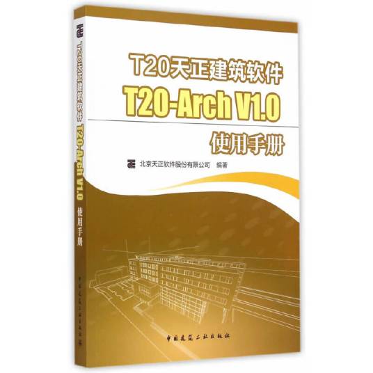 T20天正建筑软件 T20-Arch V1.0使用手册_百度百科