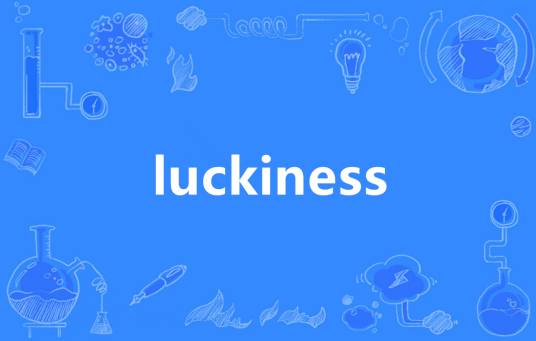 luckiness_百度百科