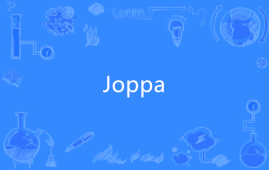 joppa_百度百科