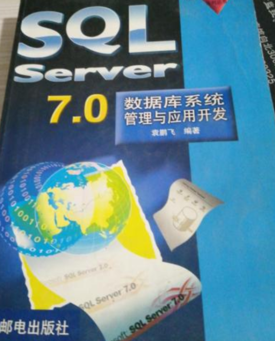 SQL Server7.0数据库系统管理与应用开发_百度百科