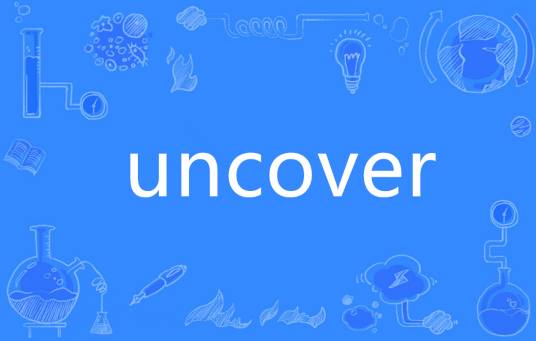 Uncover（英语单词）_百度百科