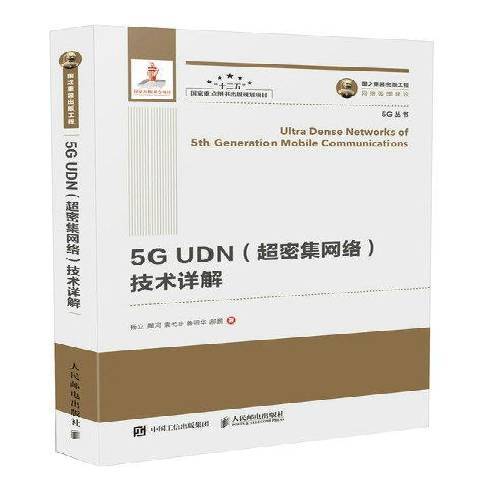 5G UDN超密集网络技术详解_百度百科