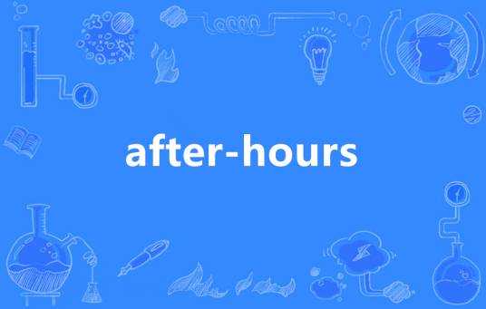 after-hours_百度百科