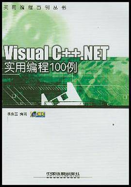Visual C++.NET实用编程100例_百度百科