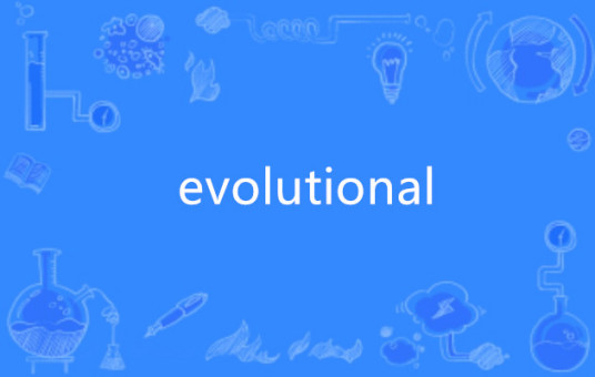 evolutional_百度百科