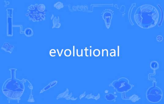 evolutional_百度百科