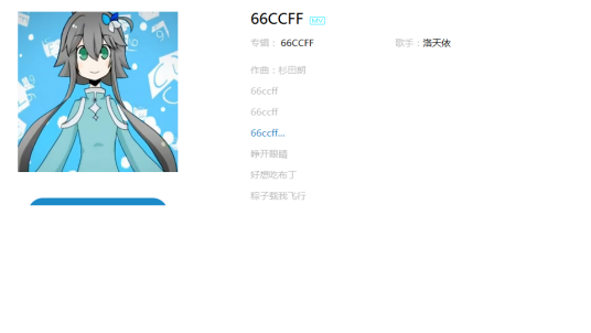 66ccff（洛天依演唱的歌曲）_百度百科