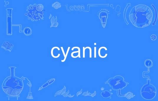 cyanic_百度百科