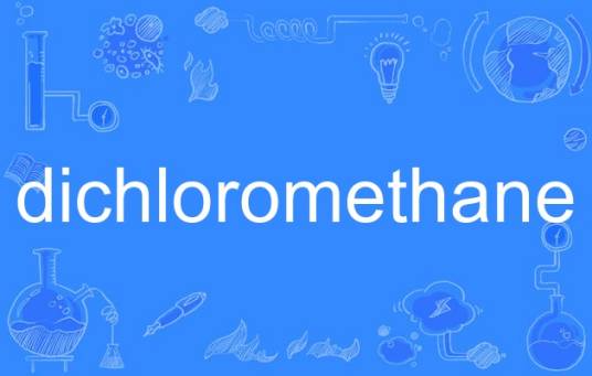 dichloromethane_百度百科