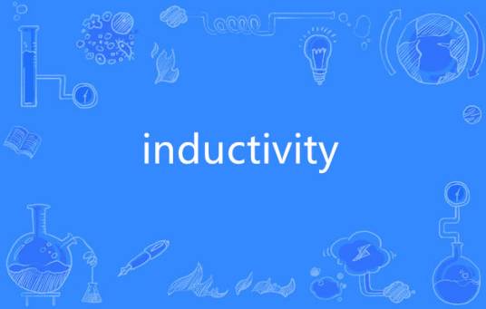 inductivity（英语单词）_百度百科
