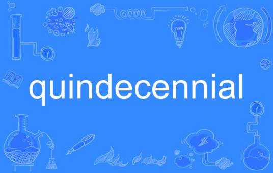 quindecennial_百度百科