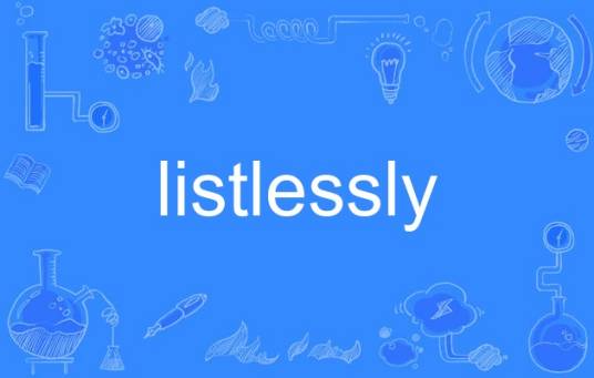 listlessly_百度百科