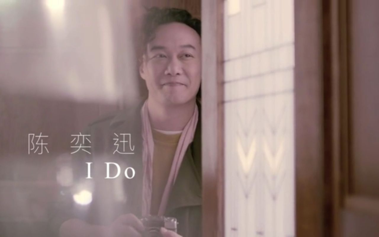 I Do（2016年陈奕迅演唱的歌曲）_百度百科