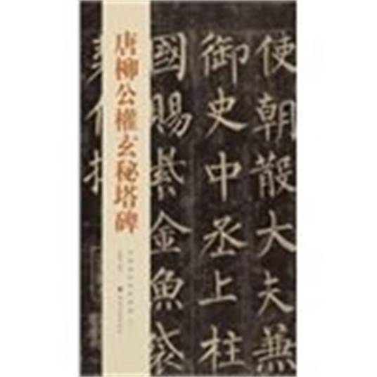 Chinese ancient classic rubbings_百度百科