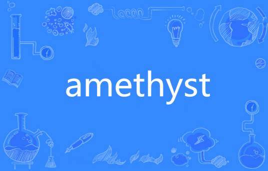 Amethyst（英文单词）_百度百科