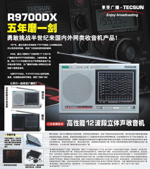 R-9700DX_百度百科