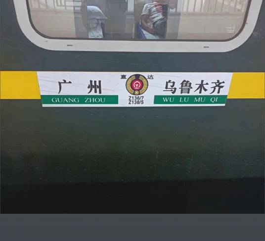 Z136/Z137次列车_百度百科