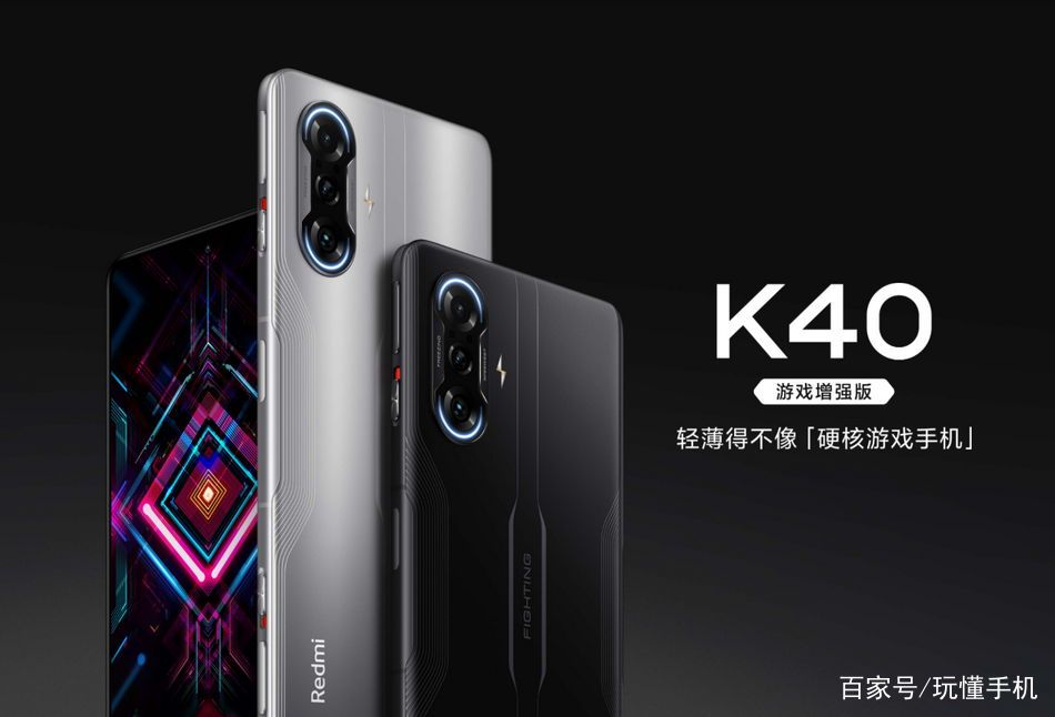 Redmi K40 游戏增强版“光刃”开箱_百科TA说