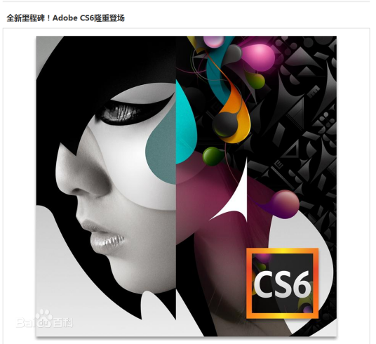 Adobe CS6_百度百科