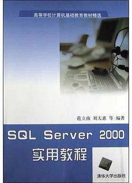 SQL Server2000实用教程_百度百科