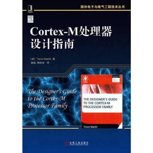 Cortex-M处理器设计指南_百度百科