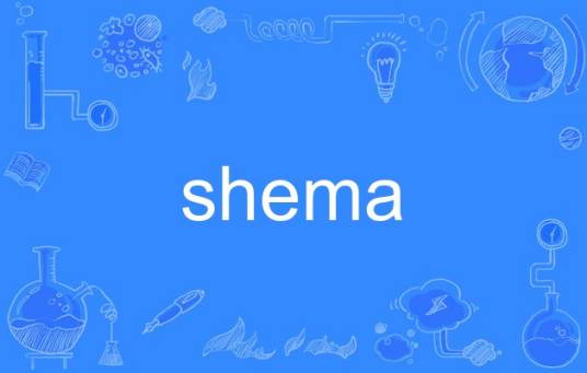 shema_百度百科