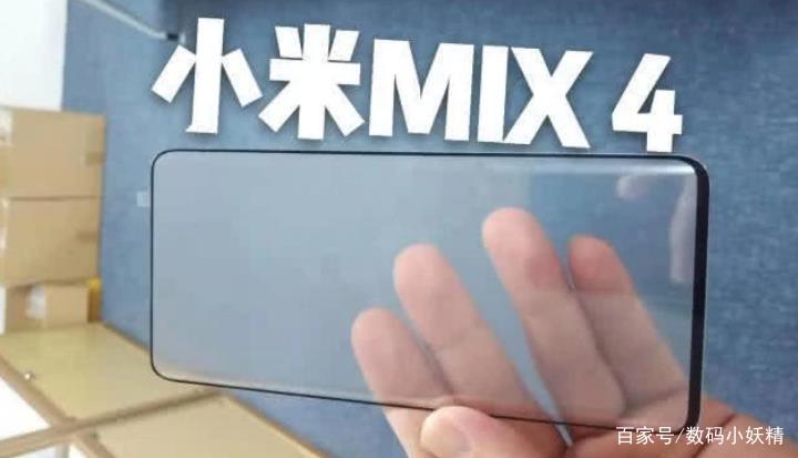 小米MIX4揭开面纱，5G+骁龙865+120Hz屏，这才是小米真正实力_百科TA说