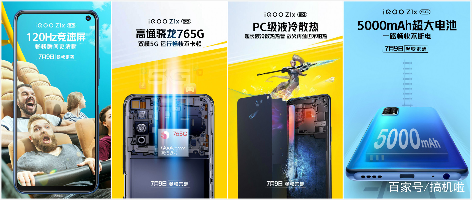 iQOO Z1x官方预热：120Hz/骁龙765G/5000mAh电池_百科TA说
