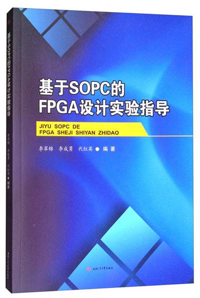 基于SOPC的FPGA设计技术实验指导_百度百科