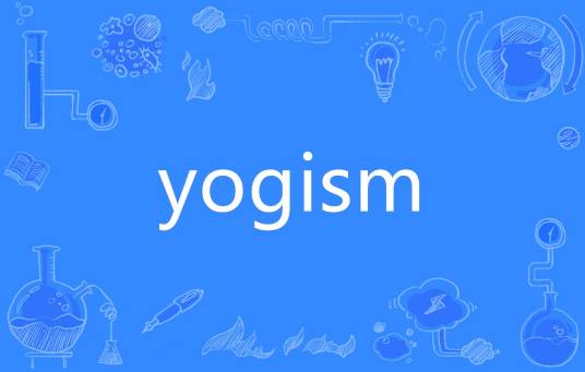 yogism_百度百科