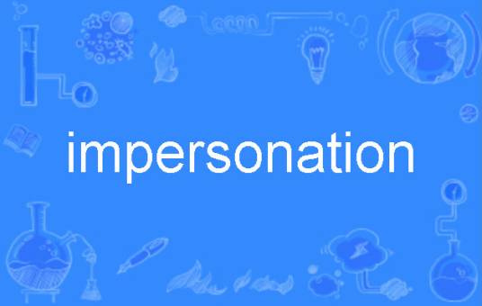impersonation_百度百科
