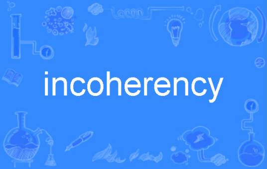 incoherency_百度百科